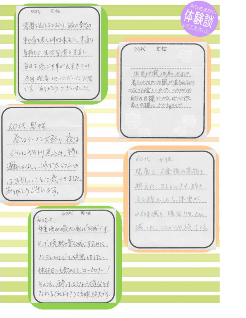 健康っていいね｜公益財団法人やまがた健康推進機構 ／ こんな声が届いていますvol2